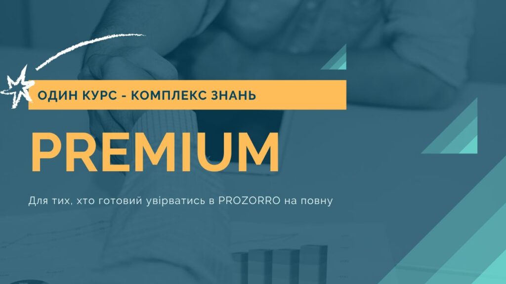 Про Прозорро-Маркет: що це таке та чому це цікаво? - все про Prozorro з TenderLife